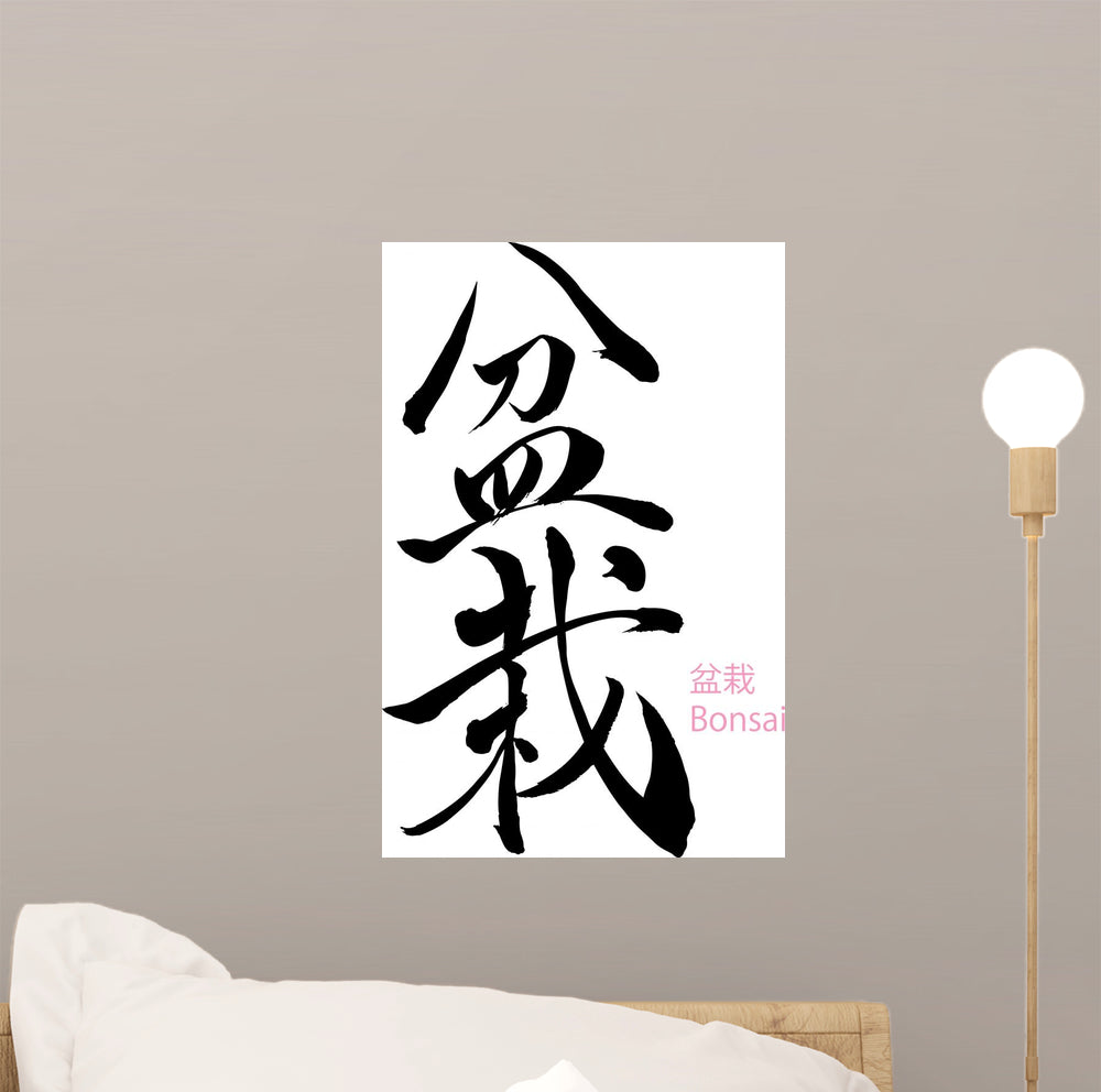 Japanese Calligraphy Bonsai – Wallmonkeys